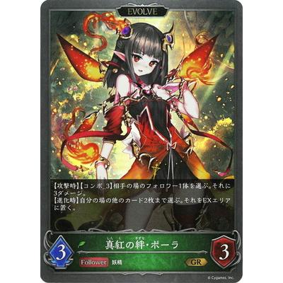 Shadowverse EVOLVE BP09-005 深緑の純心・ポーラ GR : フルアヘッド - 通販 - Yahoo!ショッピング