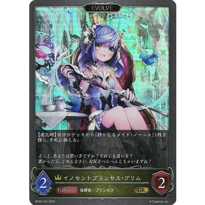 Shadowverse EVOLVE BP09-022 イノセントプリンセス・プリム GR : フルアヘッド - 通販 - Yahoo!ショッピング