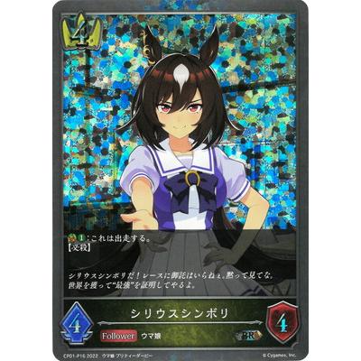 Shadowverse EVOLVE CP01-P16 シリウスシンボリ BR : フルアヘッド - 通販 - Yahoo!ショッピング