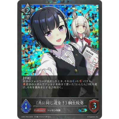 Shadowverse EVOLVE CP01-P62 〔共に同じ道を！〕桐生院葵 SR : フルアヘッド - 通販 - Yahoo!ショッピング
