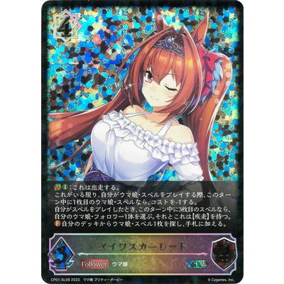 Shadowverse EVOLVE CP01-SL09 ダイワスカーレット SL : フルアヘッド - 通販 - Yahoo!ショッピング
