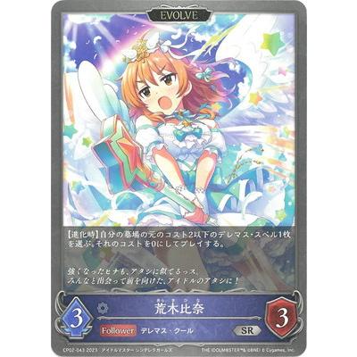 Shadowverse EVOLVE CP02-043 荒木比奈 SR : sdbs-cp02-043 : フルアヘッド - 通販 - Yahoo!ショッピング