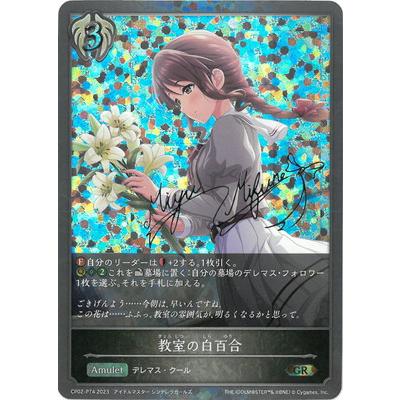 Shadowverse EVOLVE CP02-P74 教室の白百合 GR : フルアヘッド - 通販 - Yahoo!ショッピング