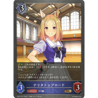 Shadowverse EVOLVE CSD01-021 ナリタトップロード BR : sdbs-csd01-021 : フルアヘッド - 通販 - Yahoo!ショッピング