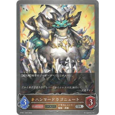 Shadowverse EVOLVE ETD01-004 ハンマードラゴニュート SR : sdbs-etd01-004 : フルアヘッド - 通販 - Yahoo!ショッピング
