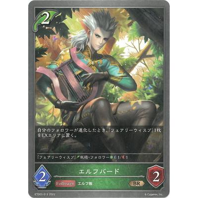 Shadowverse EVOLVE ETD03-013 エルフバード BR :sdbs-etd03-013:フルアヘッド - 通販 - Yahoo!ショッピング