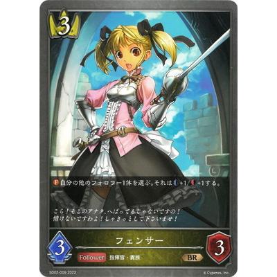 Shadowverse EVOLVE SD02-009 フェンサー BR : sdbs-sd02-009 : フルアヘッド - 通販 - Yahoo!ショッピング