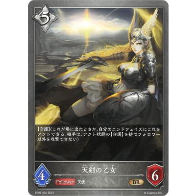 Shadowverse EVOLVE SD02-020 天剣の乙女 BR : フルアヘッド - 通販 - Yahoo!ショッピング