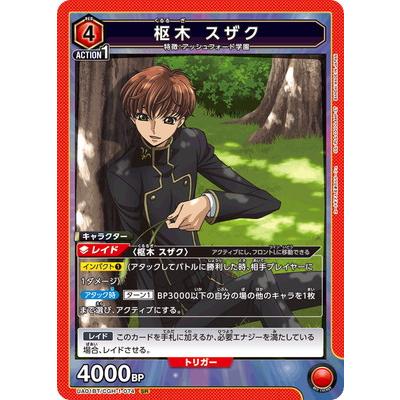 BANDAI UNION ARENA UA01BT/CGH-1-074 枢木 スザク SR : フルアヘッド - 通販 - Yahoo!ショッピング