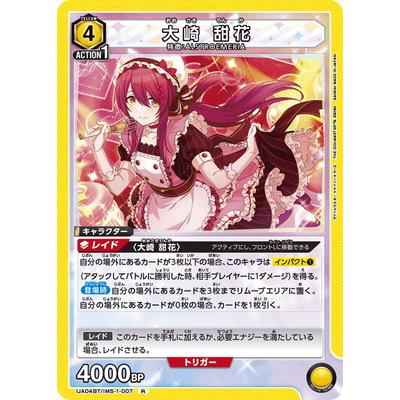 BANDAI UNION ARENA UA04BT/IMS-1-007 大崎 甜花 R : フルアヘッド - 通販 - Yahoo!ショッピング