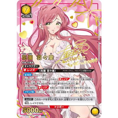 BANDAI（バンダイ） UNION ARENA 【パラレル】UA26BT/RLY-1-032 花園 羽々里 SR★★ : フルアヘッド - 通販 - Yahoo!ショッピング