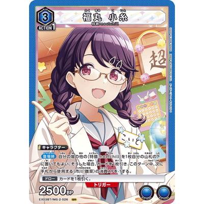 BANDAI（バンダイ） UNION ARENA EX03BT/IMS-2-026 福丸 小糸 SR : フルアヘッド - 通販 - Yahoo!ショッピング