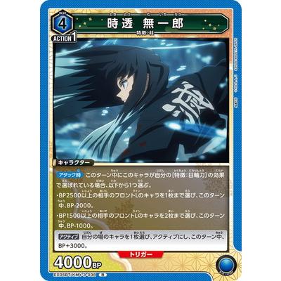 UNION ARENA EX05BT/KMY-3-038 時透 無一郎 R :ua-ex05bt-kmy-3-038:フルアヘッド - 通販 - Yahoo!ショッピング