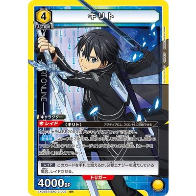 BANDAI UNION ARENA EX08BT/SAO-2-002 キリト SR : フルアヘッド - 通販 - Yahoo!ショッピング