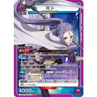 BANDAI UNION ARENA EX08BT/SAO-2-054 ミト SR : フルアヘッド - 通販 - Yahoo!ショッピング