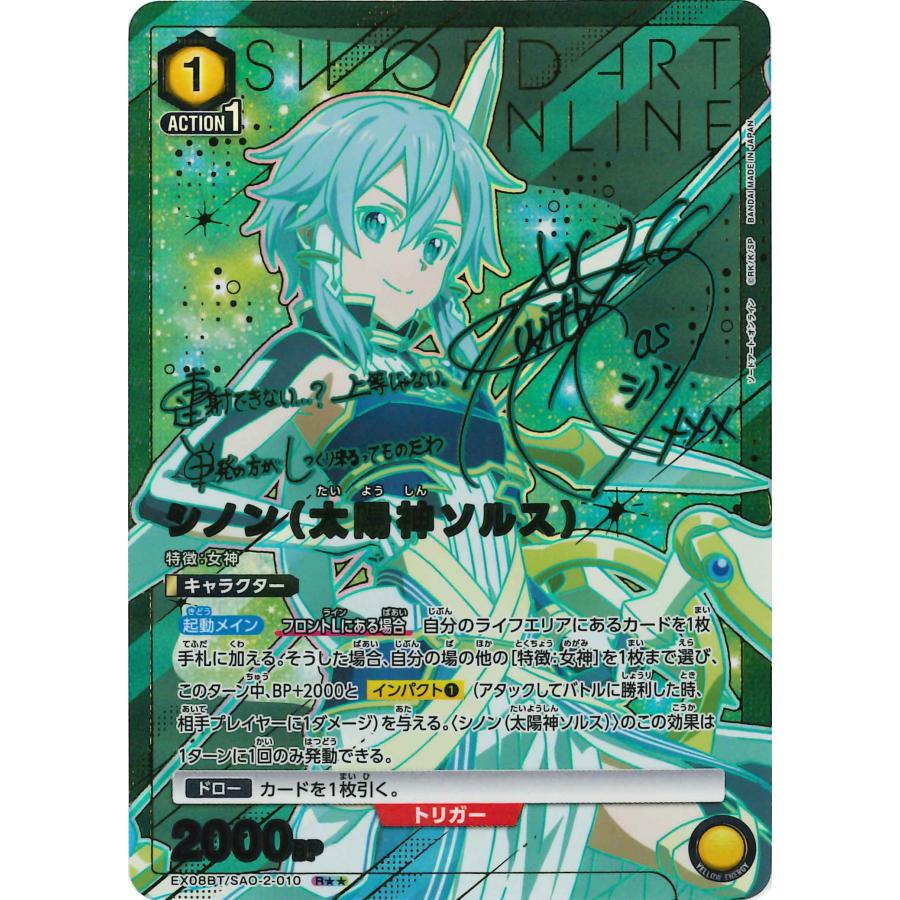 BANDAI UNION ARENA 【パラレル】EX08BT/SAO-2-010 シノン（太陽神ソルス） R★★ : フルアヘッド - 通販 - Yahoo!ショッピング