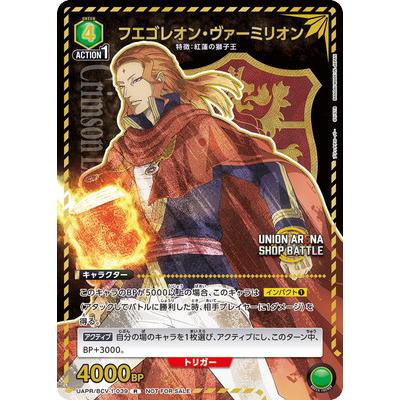 BANDAI UNION ARENA UAPR/BCV-1-039 フエゴレオン・ヴァーミリオン R : フルアヘッド - 通販 - Yahoo!ショッピング