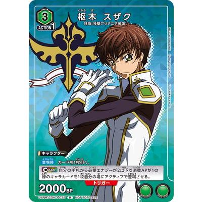 BANDAI UNION ARENA UAPR/CGH-1-035 枢木 スザク R : フルアヘッド - 通販 - Yahoo!ショッピング