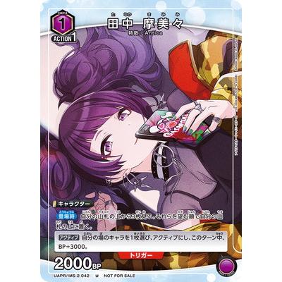 BANDAI UNION ARENA UAPR/IMS-2-042 田中 摩美々 U : フルアヘッド - 通販 - Yahoo!ショッピング
