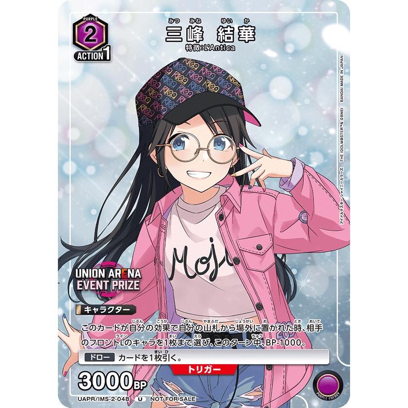 UNION ARENA UAPR/IMS-2-048 三峰 結華 U : ua-pr-ims-2-048 : フルアヘッド - 通販 - Yahoo!ショッピング