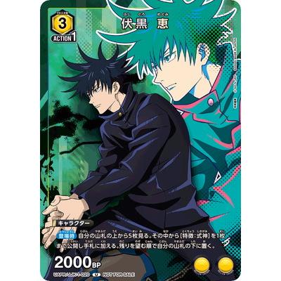 BANDAI UNION ARENA UAPR/JJK-1-020 伏黒 恵 U : フルアヘッド - 通販 - Yahoo!ショッピング