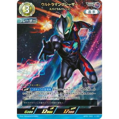 ウルトラマン フュージョンファイト! ウルトラマンカードゲーム BP01-043 ウルトラマンブレーザー スパイラルバレード RRR : フルアヘッド - 通販 - Yahoo!ショッピング