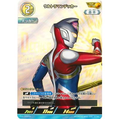 ウルトラマン フュージョンファイト! ウルトラマンカードゲーム AP[08/20] BP01-031 ウルトラマンデッカー AP : フルアヘッド - 通販 - Yahoo!ショッピング