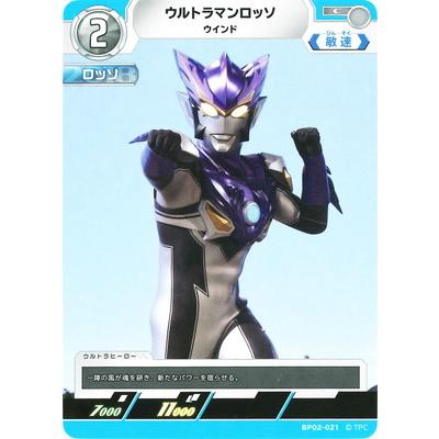 ウルトラマンカードゲーム BP02-021 ウルトラマンロッソ ウインド C : ulcg-bp02-021 : フルアヘッド - 通販 - Yahoo!ショッピング
