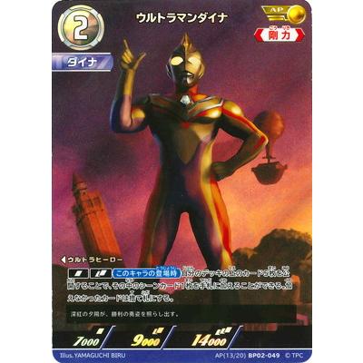 ウルトラマン フュージョンファイト! ウルトラマンカードゲーム AP(13/20) BP02-049 ウルトラマンダイナ AP : フルアヘッド - 通販 - Yahoo!ショッピング