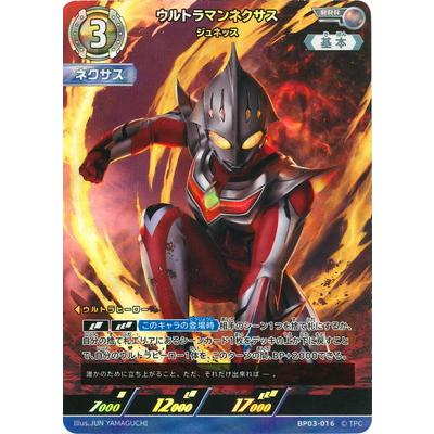 ウルトラマン フュージョンファイト! ウルトラマンカードゲーム BP03-016 ウルトラマンネクサス ジュネッス RRR : フルアヘッド - 通販 - Yahoo!ショッピング