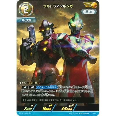 ウルトラマン フュージョンファイト! ウルトラマンカードゲーム AP(02/20) BP03-004 ウルトラマンギンガ AP : フルアヘッド - 通販 - Yahoo!ショッピング