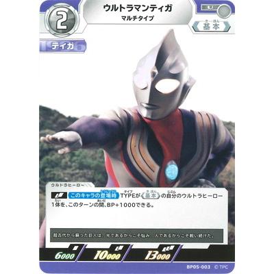 ウルトラマン フュージョンファイト! ウルトラマンカードゲーム BP05-003 ウルトラマンティガ マルチタイプ U : フルアヘッド - 通販 - Yahoo!ショッピング