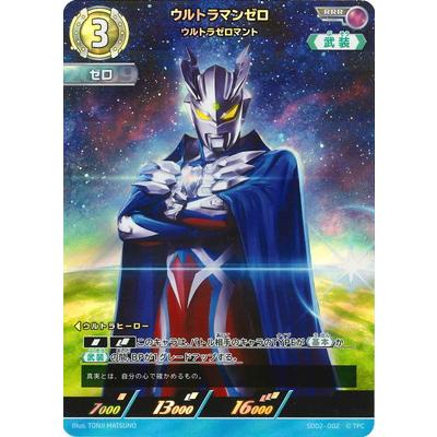 ウルトラマンカードゲーム SD02-002 ウルトラマンゼロ ウルトラゼロマント RRR : ulcg-sd02-002 : フルアヘッド - 通販 - Yahoo!ショッピング