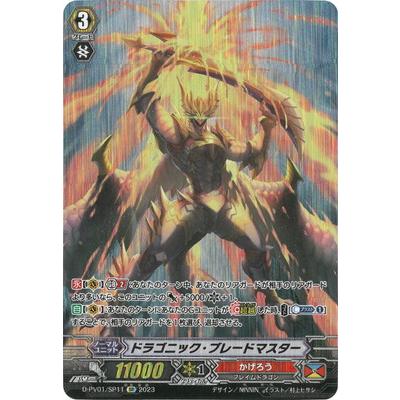 ブシロード カードファイト!! ヴァンガード D-PV01/SP11 ドラゴニック・ブレードマスター SP : フルアヘッド - 通販 - Yahoo!ショッピング