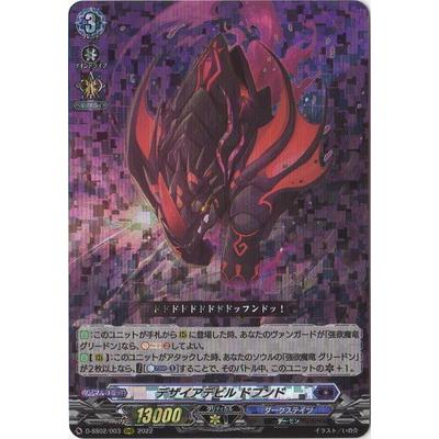 ブシロード カードファイト!! ヴァンガード D-SS02／003 デザイアデビル ドフンド RRR : フルアヘッド - 通販 - Yahoo!ショッピング