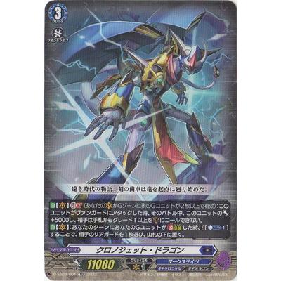 ブシロード ヴァンガード D-SS03／001 クロノジェット・ドラゴン TD : フルアヘッド - 通販 - Yahoo!ショッピング