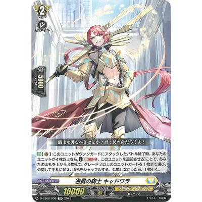 ブシロード カードファイト!! ヴァンガード D-SS06/008 通貫の騎士 キャドワラ TD : フルアヘッド - 通販 - Yahoo ...