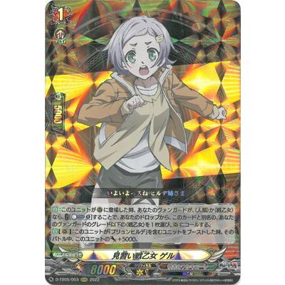 ブシロード カードファイト!! ヴァンガード D-TB05／003 見習い戦乙女 ゲル RRR : フルアヘッド - 通販 - Yahoo!ショッピング