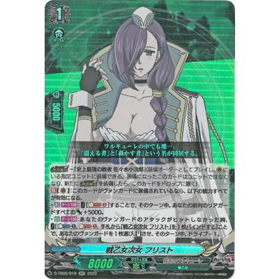 カードファイト!! ヴァンガード D-TB05／019 戦乙女次女 フリスト RR :vg-d-tb05-019:フルアヘッド - 通販 - Yahoo!ショッピング