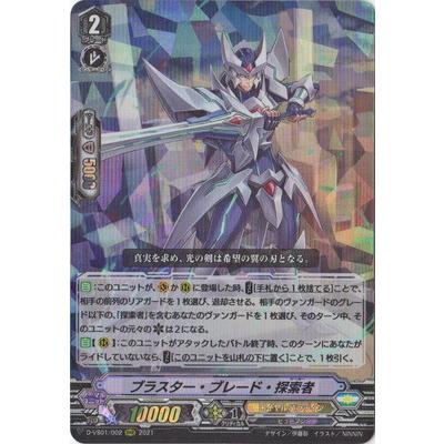 ブシロード カードファイト!! ヴァンガード D-VS01／002 ブラスター・ブレード・探索者 RRR : フルアヘッド - 通販 - Yahoo!ショッピング
