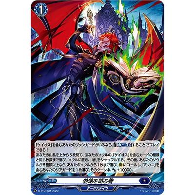 ブシロード カードファイト!! ヴァンガード D-PR／259 混沌を司る者 : フルアヘッド - 通販 - Yahoo!ショッピング