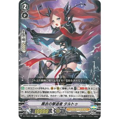 ブシロード カードファイト!! ヴァンガード DZ-PS02/005 黒衣の撃退者 タルトゥ TD : フルアヘッド - 通販 - Yahoo!ショッピング