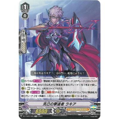 カードファイト!! ヴァンガード DZ-PS02/009 克己の撃退者 ラキア TD : vg-dz-ps02-009 : フルアヘッド - 通販 - Yahoo!ショッピング