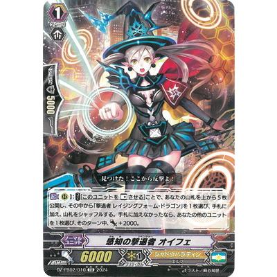 カードファイト!! ヴァンガード DZ-PS02/010 感知の撃退者 オイフェ TD : vg-dz-ps02-010 : フルアヘッド - 通販 - Yahoo!ショッピング