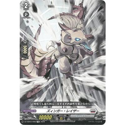 ブシロード カードファイト!! ヴァンガード DZ-SD03/008 ズィンガー・レイザー TD : フルアヘッド - 通販 - Yahoo!ショッピング