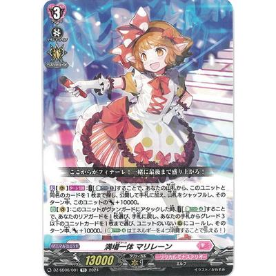 ブシロード カードファイト!! ヴァンガード DZ-SD06/001 満場一体 マリレーン TD : フルアヘッド - 通販 - Yahoo!ショッピング