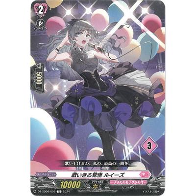 カードファイト!! ヴァンガード DZ-SD06/002 歌いきる覚悟 ルイーズ TD :vg-dz-sd06-002:フルアヘッド - 通販 - Yahoo!ショッピング