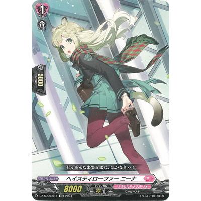 カードファイト!! ヴァンガード DZ-SD06/011 ヘイスティローファー ニーナ TD :vg-dz-sd06-011:フルアヘッド - 通販 - Yahoo!ショッピング