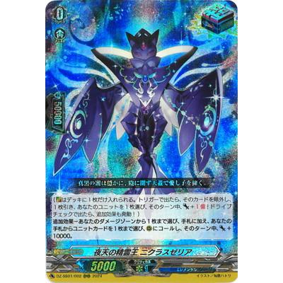 ブシロード カードファイト!! ヴァンガード DZ-SS01/002 夜天の精霊王 ニクラスゼリア ORRR : フルアヘッド - 通販 - Yahoo!ショッピング
