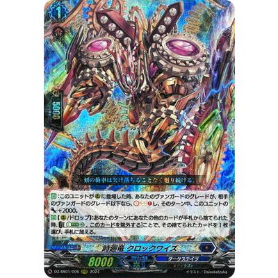 カードファイト!! ヴァンガード DZ-SS01/006 時廻竜 クロックワイズ RRR : vg-dz-ss01-006 : フルアヘッド - 通販 - Yahoo!ショッピング
